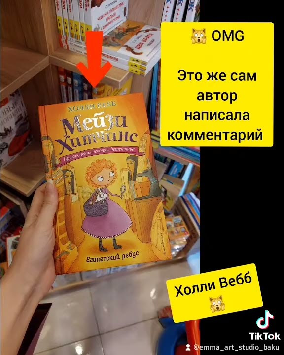 "Египетский ребус" - книга, Холли Вебб - YouTube