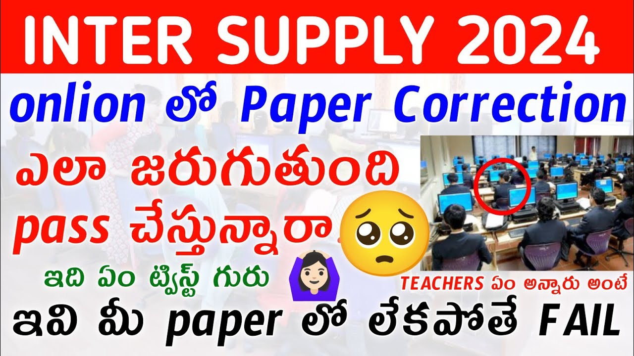 AP & TS Supply Paper Correction : How TEACHERS Grade My Online Exam ...