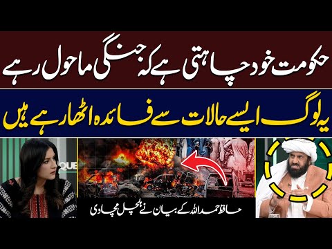 Attacks in Balochistan | Govt Wants a War-Like Situation? Hafiz Hamdullah Shocking Statement