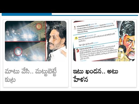 YS jagan murder attempt #ysjagan # ycp / Murder attempt on YS Jagan # ...