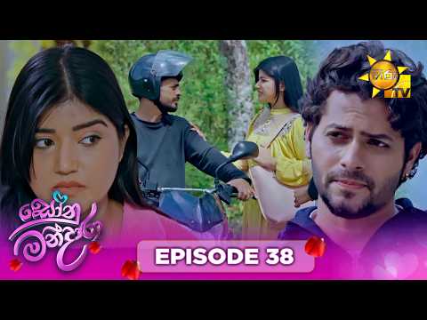 Sonu Mandara - සෝනු-මන්දාරා | Episode 38 | 2026-09-05 | Hiru TV