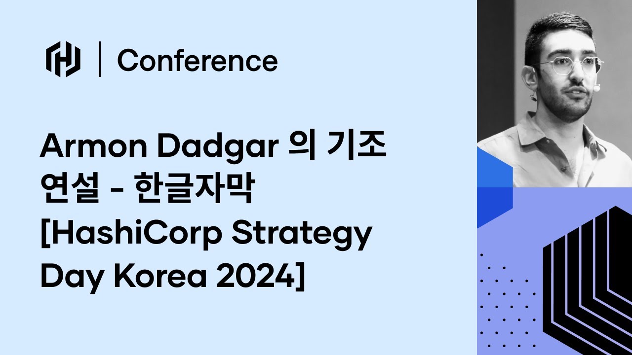 Armon Dadgar 의 기조연설 - 한글자막 [HashiCorp Strategy Day Korea 2024] - YouTube
