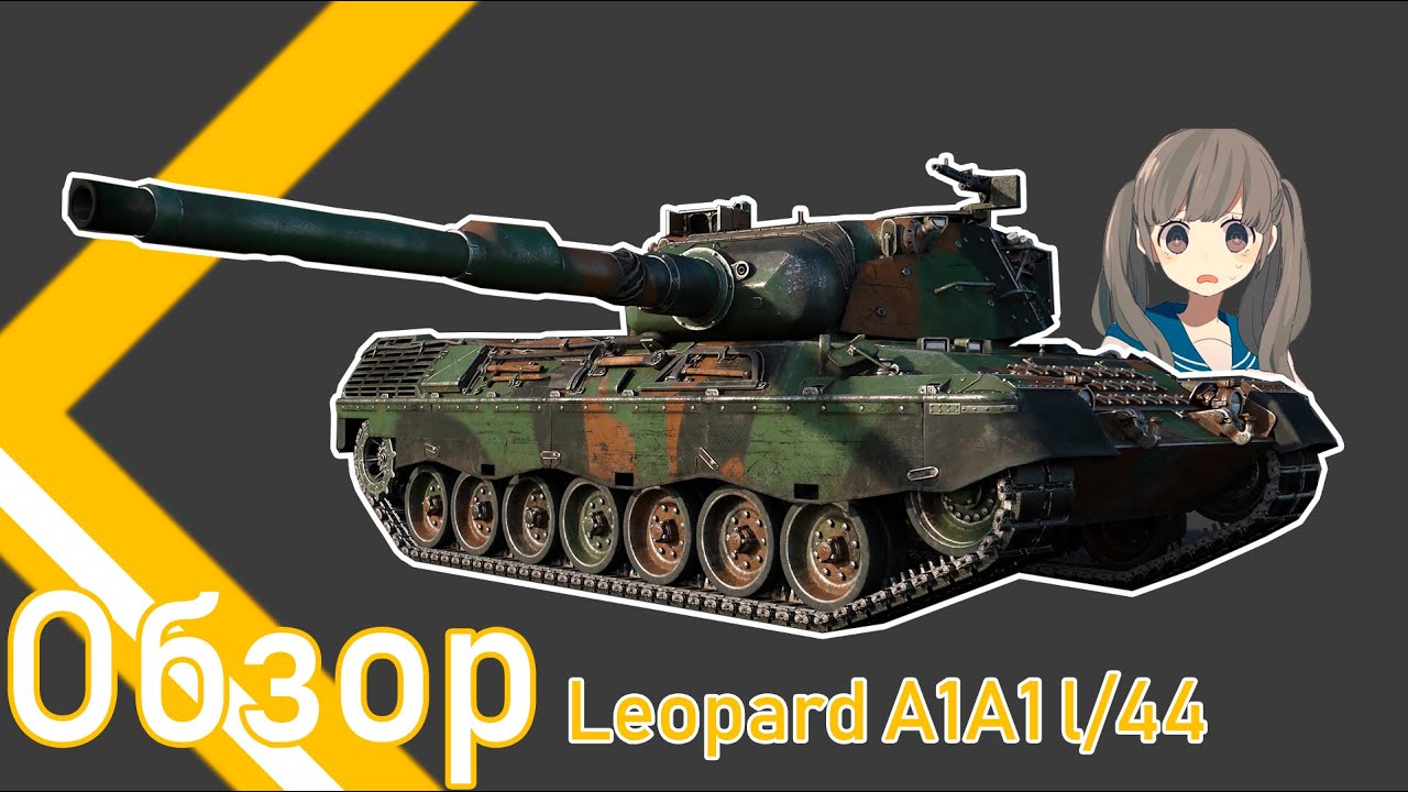 120мм гордости (Обзор Leopard A1A1 l/44) War Thunder - YouTube