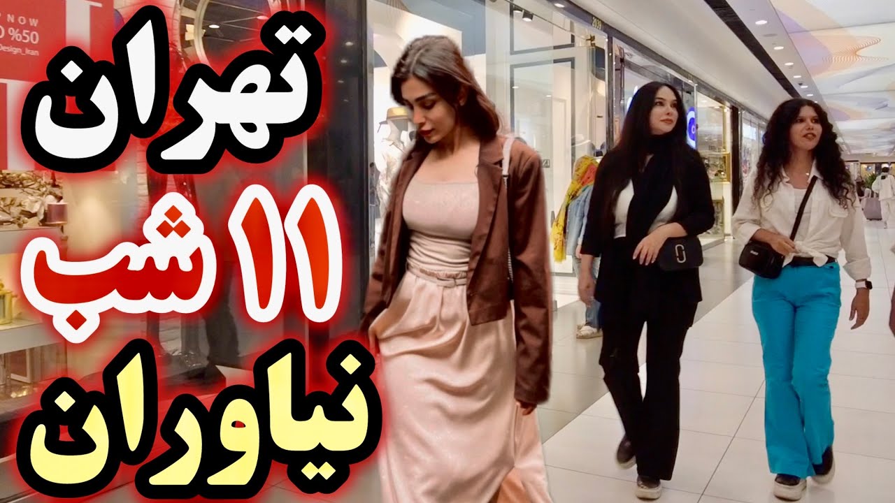IRAN - Exploring the Luxurious Lifestyle of Northern Tehran's Wealthy ...