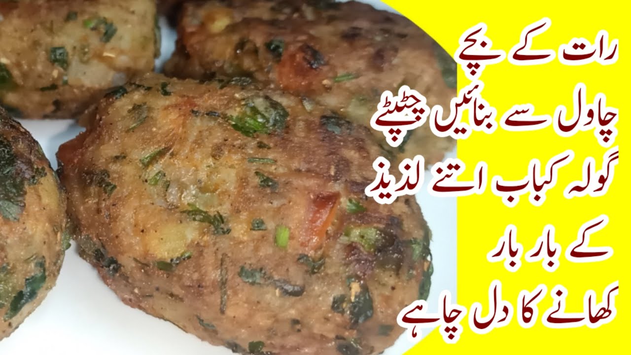 Leftover Rice Gola kabab🔥|How to Make Rice Gola Kabab|By Hooram Food ...