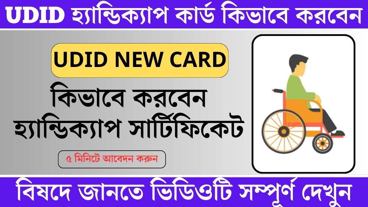 UDID REGISTRATION WITHOUT MANUAL HANDICAP CARD || udid card ke liye ...