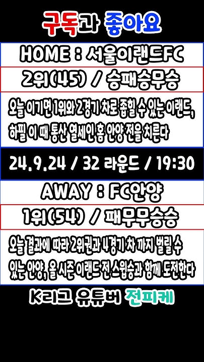 [#k리그] 경기 3시간 전 1분 #프리뷰 - [ 32R ] (9.24.화) - YouTube