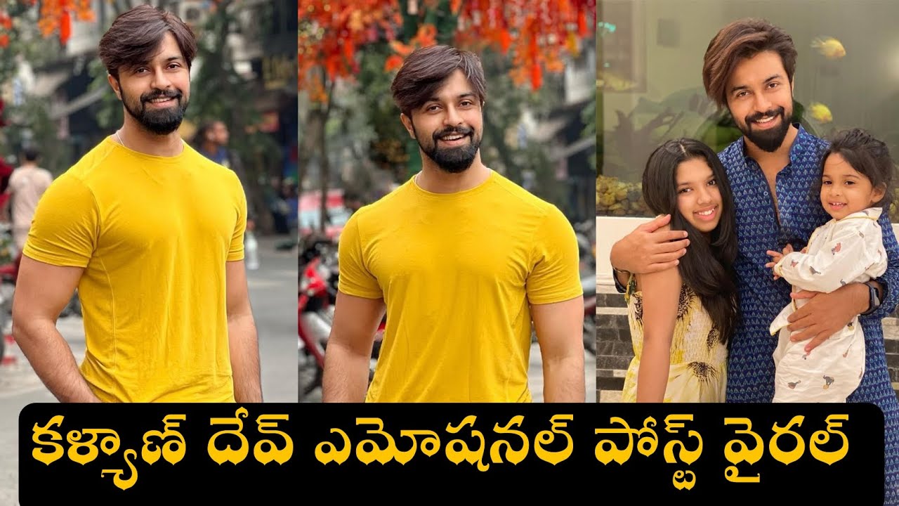 Kalyan dev latest post viral || kalyandev || sreeja konidela ||Latest ...