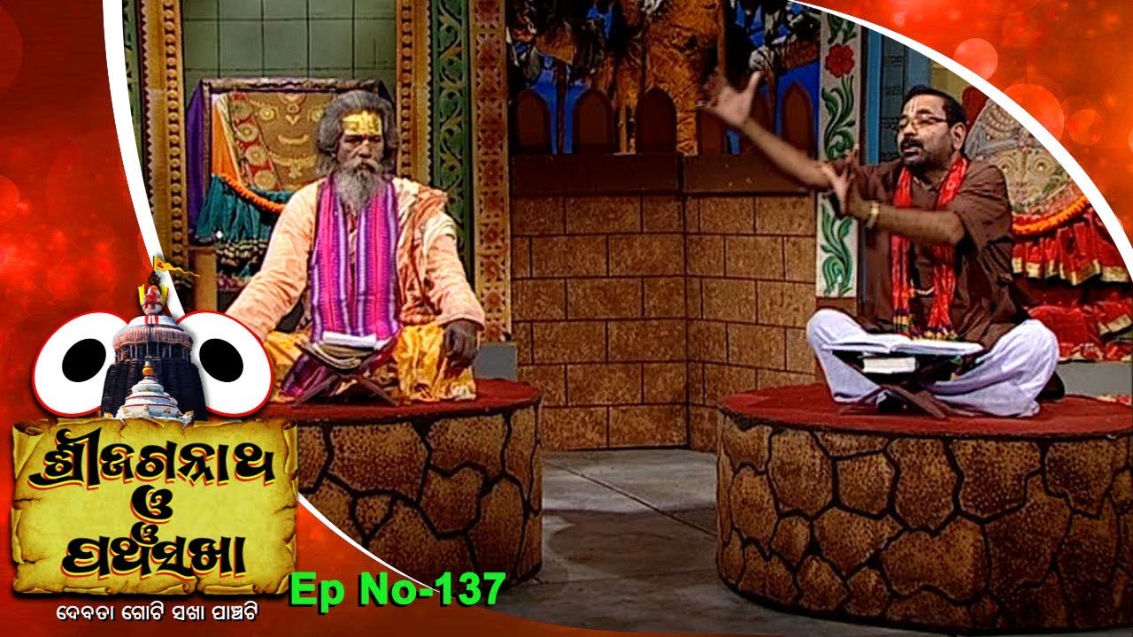 ଜଗନ୍ନାଥ ଦାସଙ୍କର ଭିନ୍ନ ଭିନ୍ନ ରଚନା | Pancha Sakha Ep 137 | Atibadi ...