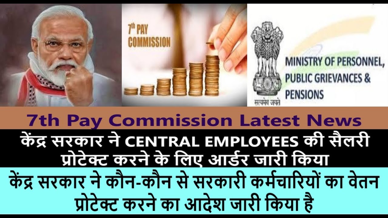 PAY PROTECTION ORDER FOR CENTRAL EMPLOYEES || 7TH PAY COMMISSION LATEST ...