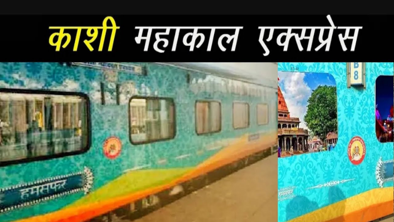 20414 Kashi Mahakal Express || बनारस और इंदौर की सबसे बेहतरीन ट्रेन ...