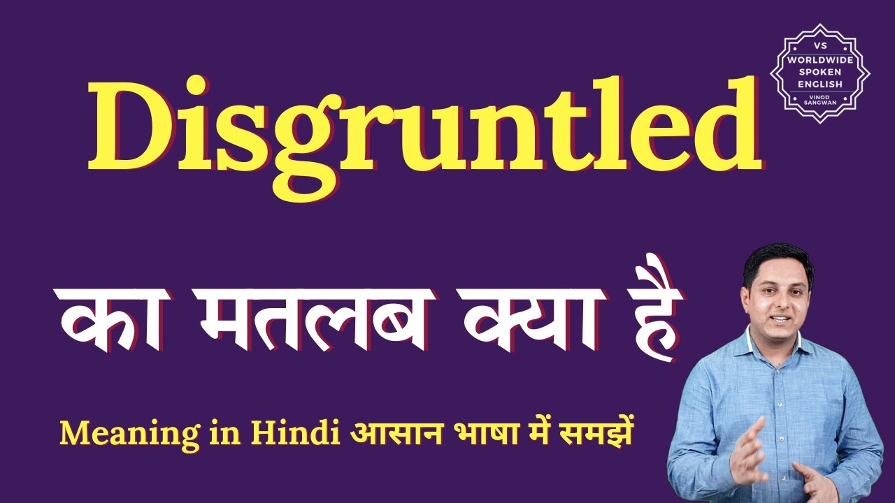 Disgruntled meaning in Hindi | Disgruntled ka matlab kya hota hai ...