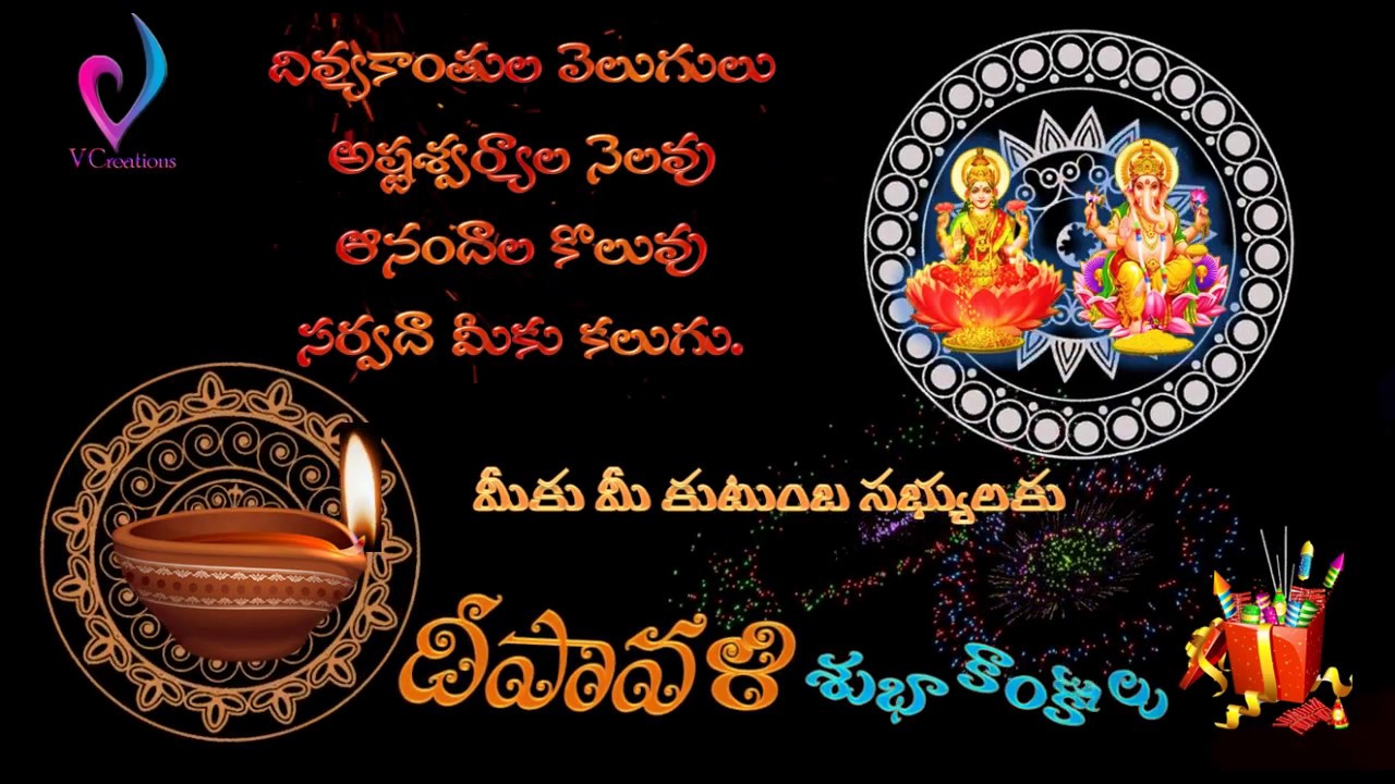Happy Diwali Wishes, Deepavali Subhakankshalu, దీపావళి శుభాకాంక్షలు ...