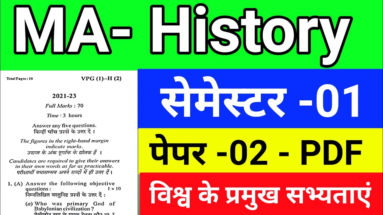#ma history 1st semester 2 nd paper #MA histry previous year question ...
