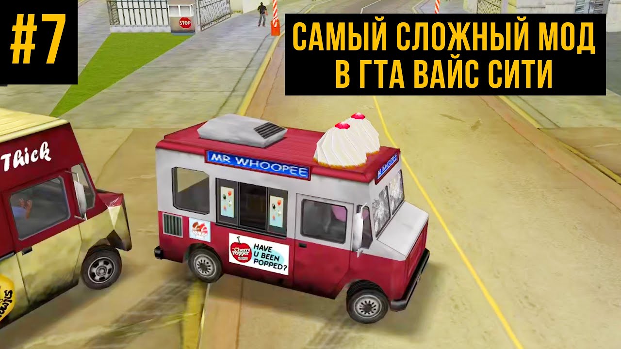 GTA VC Tightened Vice ПОЛНАЯ ВЕРСИЯ #07 - YouTube