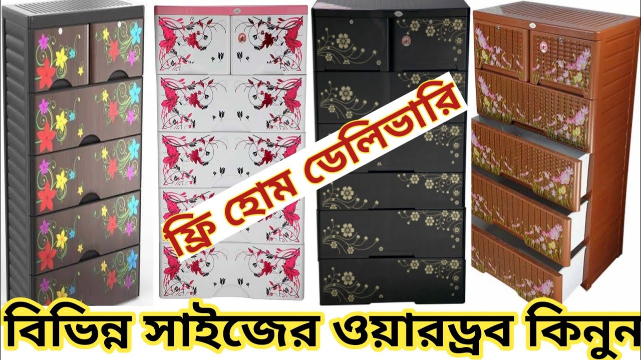 RFL Plastic Wardrobe New Design 🔥 01642570112 Free Home Delivery with ...