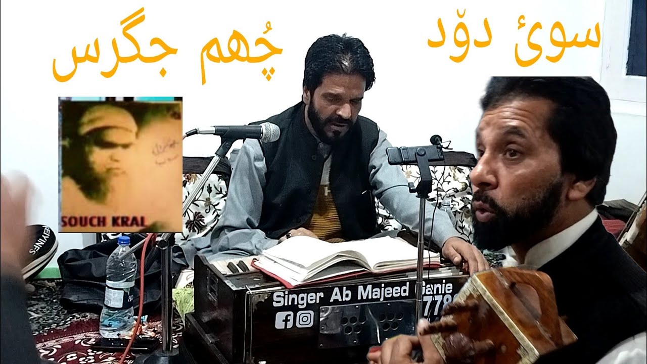 Su dood chum jigras || kalme Soch kral seeb || singer majeed ganie ...