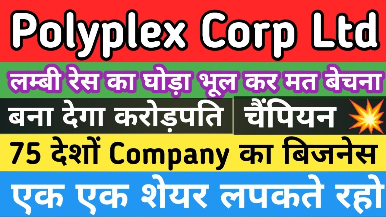 Polyplex Corp Ltd latest news इस शेयर से बड़ा Multibagger कोई नहीं ...