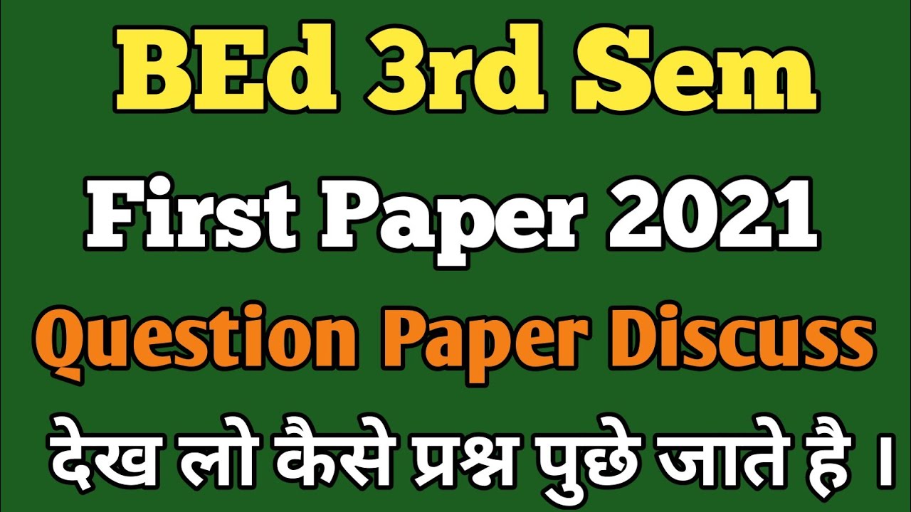 BEd third semester first paper 2021 | BEd 3rd semester previous year ...