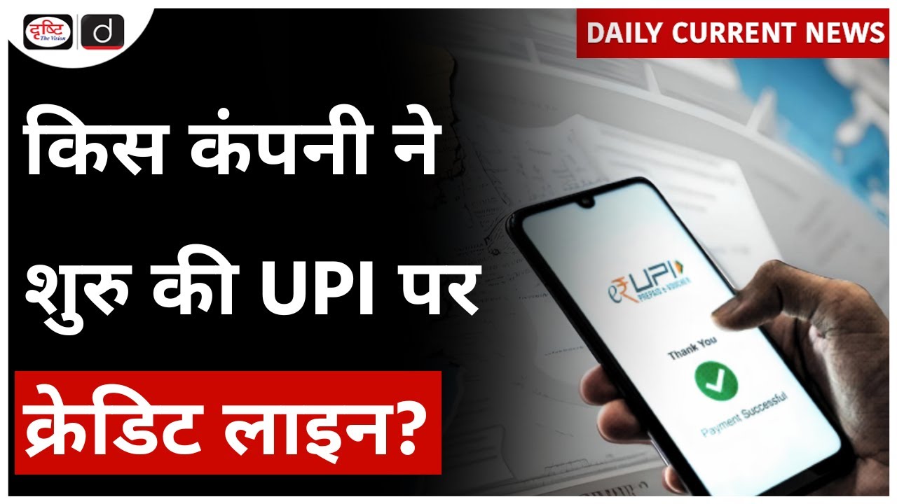 Credit Line on UPI | PhonePe | UPSC - Daily Current News | Drishti IAS ...