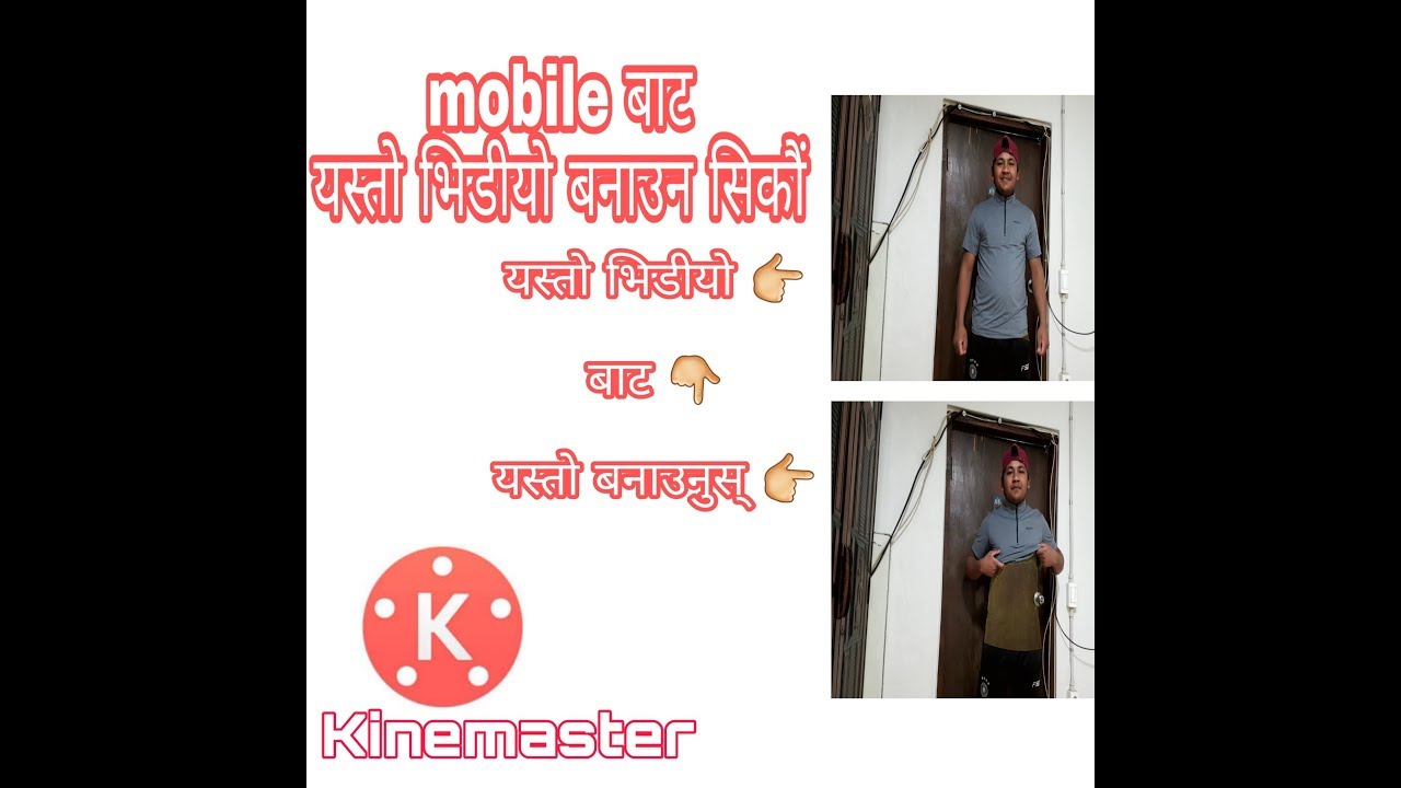 Invisible man effect : in kinemaster pro / मोबाइल फोन बाट भिडीयो इडिट ...