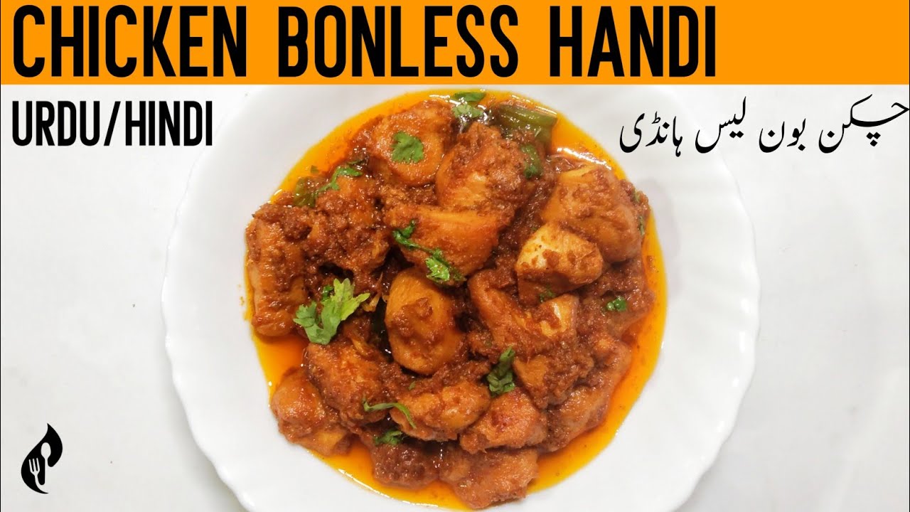 Chicken Boneless Handi Recipe | چکن بون لیس ہانڈی | The Pro Chef - YouTube