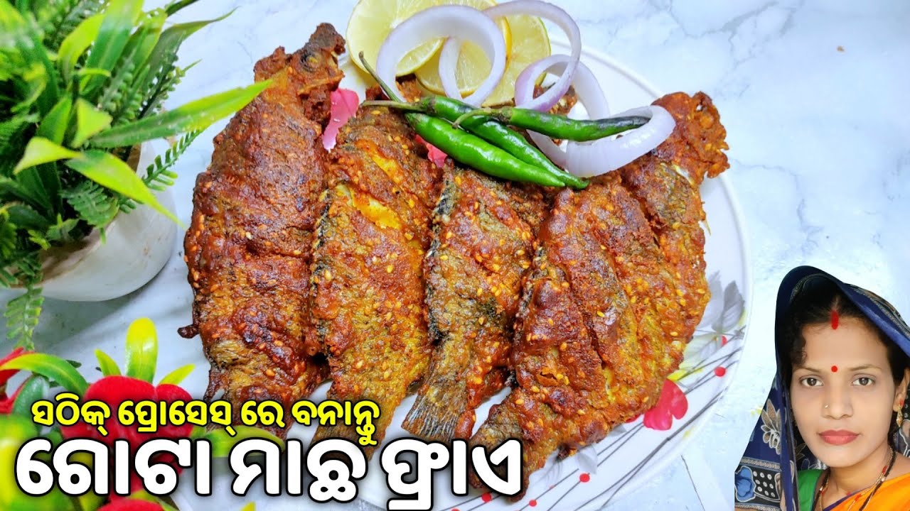 ମୋ ପ୍ରୋସେସ୍ ରେ ବନାନ୍ତୁ ଗୋଟା ମାଛ ଫ୍ରାଏ/Gota macha fry/gota macha bhaja ...