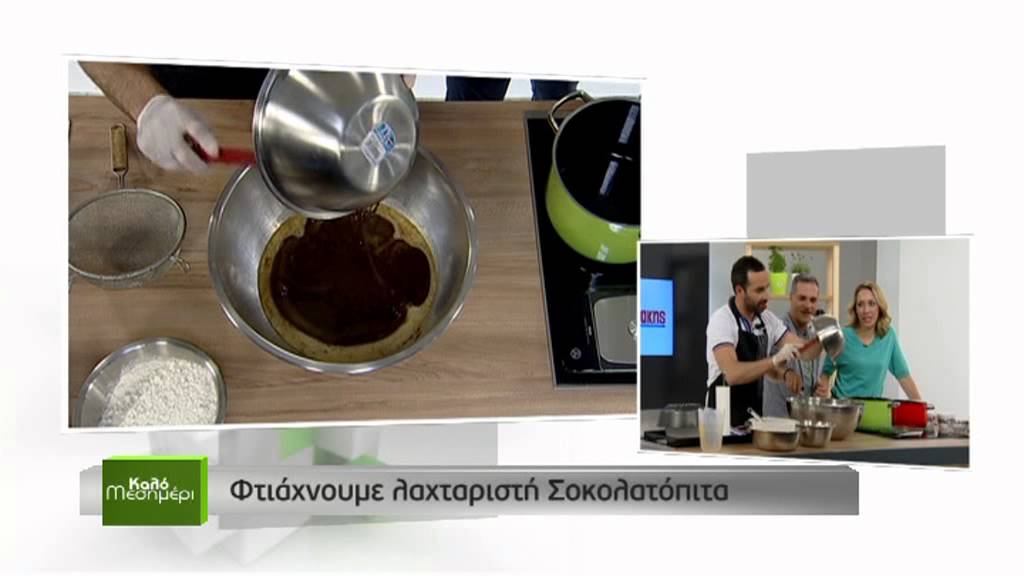 Τι να μαγειρέψω αύριο; Φτιάχνουμε λαχταριστή σοκολατόπιτα ! - YouTube