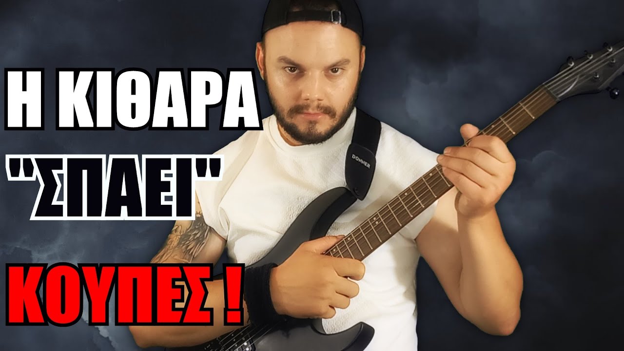 ΘΑ ΣΠΑΣΩ ΚΟΥΠΕΣ ! (ΜΕΤΑΛ ΔΙΑΣΚΕΥΗ) - YouTube