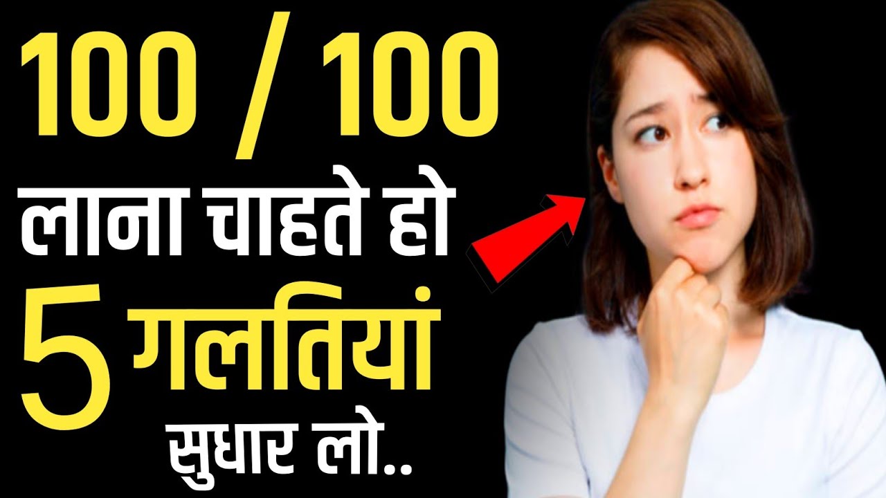 100 में से 100 चाहिए तो ऐसे पढ़ो |How To Became Topper|study ...