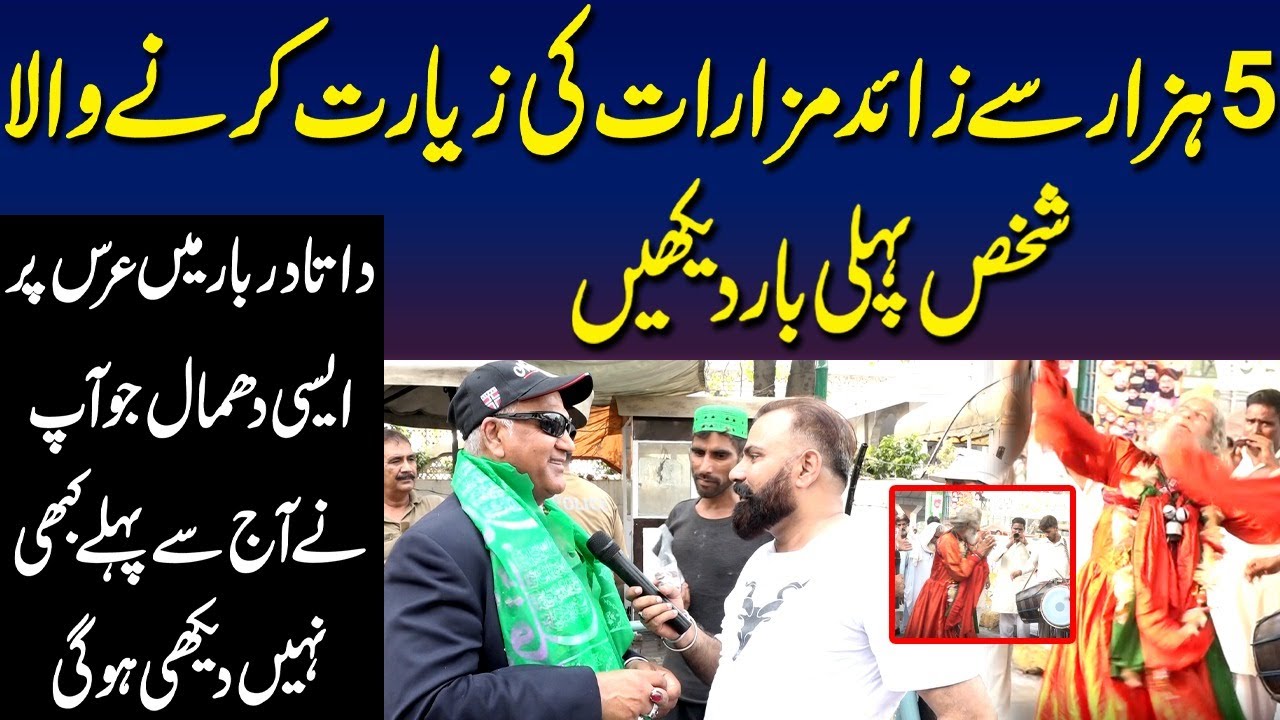 5 hazar sy zaid MAZARAAT ki ziyarat krny wala shakhs pehli bar dekhy ...
