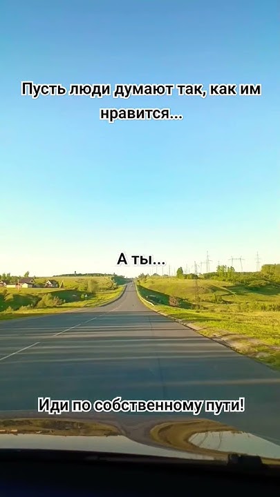 Иди по собственному пути Youtube