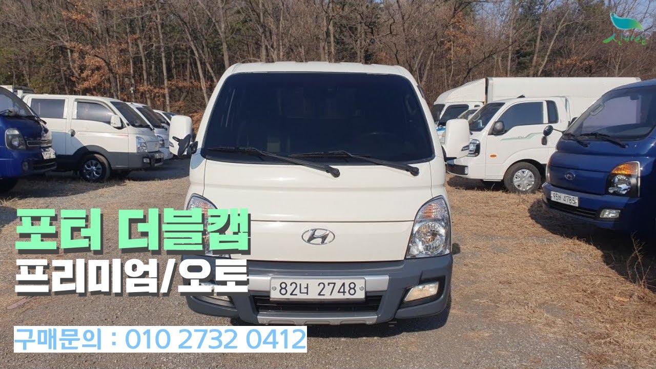 신바람 중고농기계밴드 낙원모터스 회원님 포터 여러대 판매 중고트랙터 중고농기계 경운기 관리기 스키로더 굴삭기 화물트럭 매매