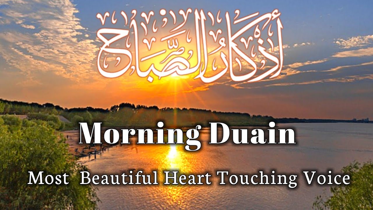 Subah ke Azkar |Morning Dua for Rizq And Success | أذكار الصباح ...