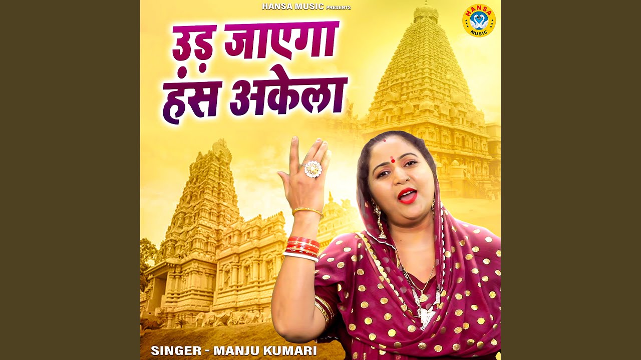 Udd Jayega Hans Akela - YouTube