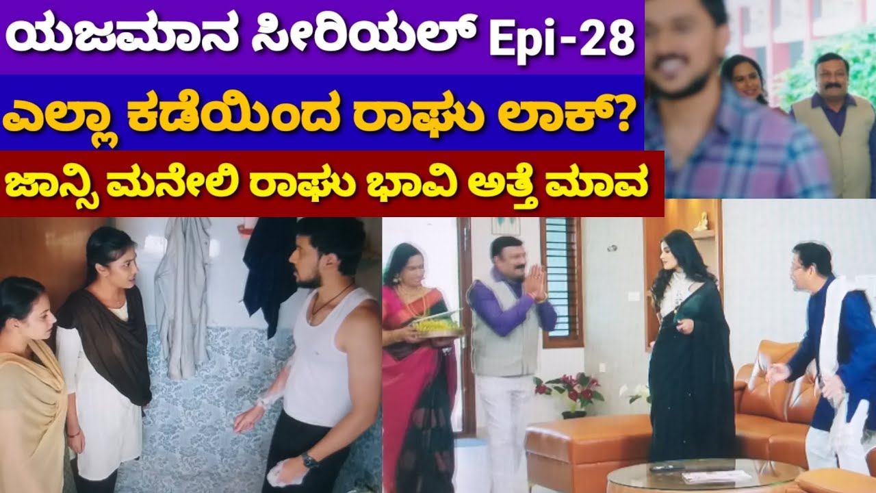 Yajamana Serial Epi-28 | ಯಜಮಾನ ಧಾರಾವಾಹಿ - YouTube