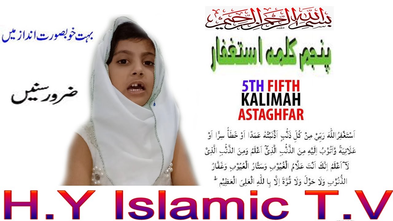 5th Kalima || Beautiful Voice || Kalima Istighfaar || panjum kalima ...