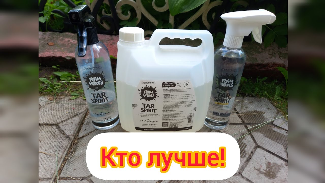 «Битва автохимии: кто лучше?». антибитум от Foam Heroes tar spirit ...