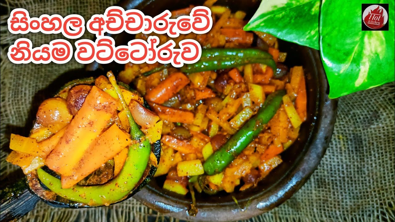 කැරට් ගස්ලබු අච්චාරු රසට හදමු| Carrot pickle|achcharu recipe sinhala ...