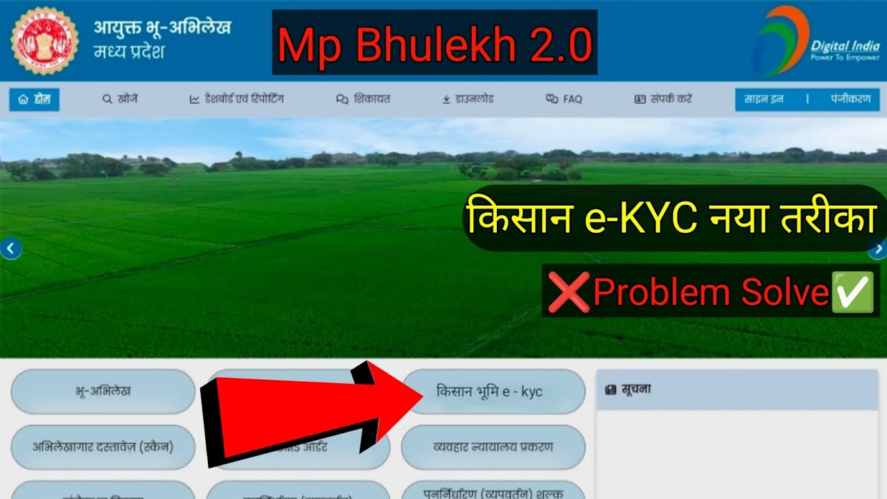 mp bhulekh 2.0 me kyc kaise kare 2025 || किसान e-KYC कैसे करे ||bhumi ekyc kaise kare new portal ...