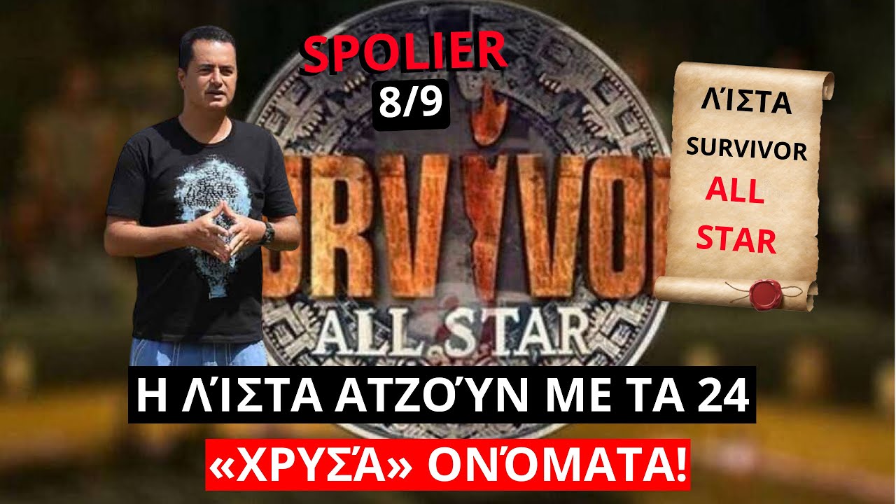 Survivor Spoiler: Η λίστα Ατζούν με τα 24 «χρυσά» ονόματα! - YouTube