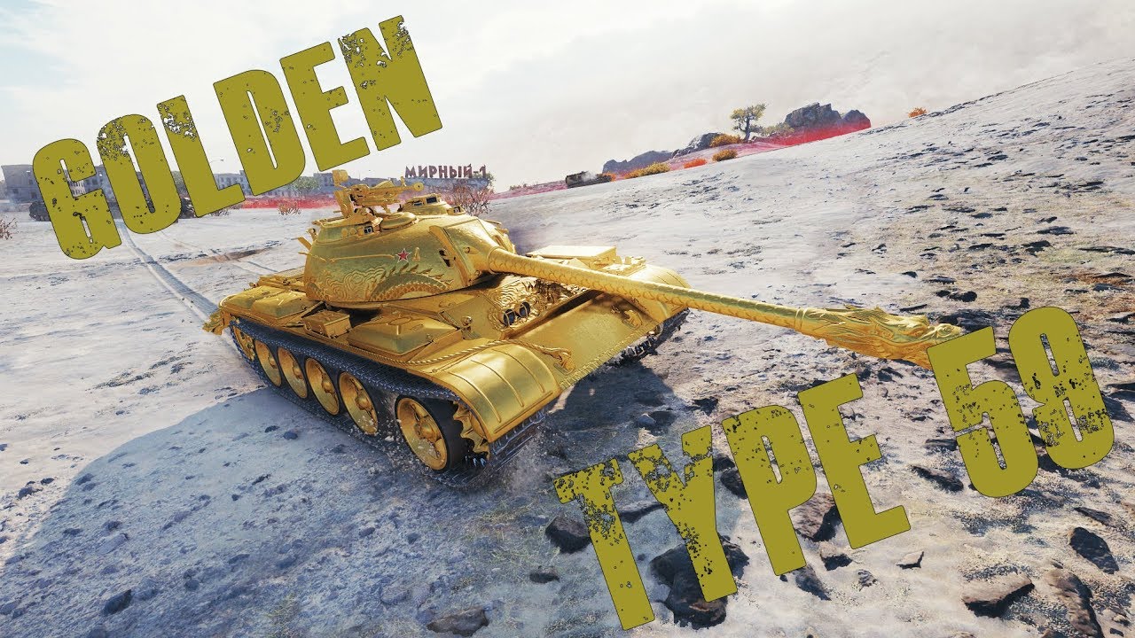 GOLDEN TYPE 59 ON EU SERVER?? || World Of Tanks - YouTube