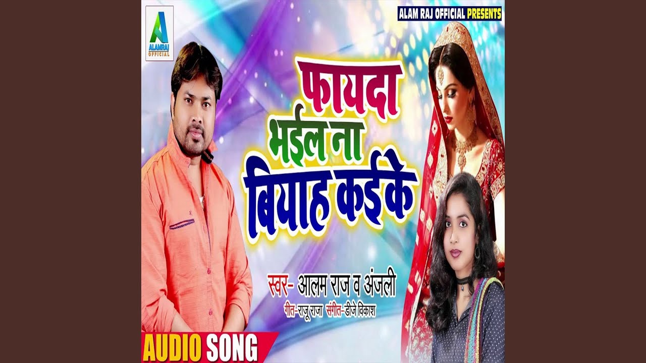 Fayada Bhail Na Biyah Kaike - YouTube Fayada Bhail Na Biyah Kaike - YouTube