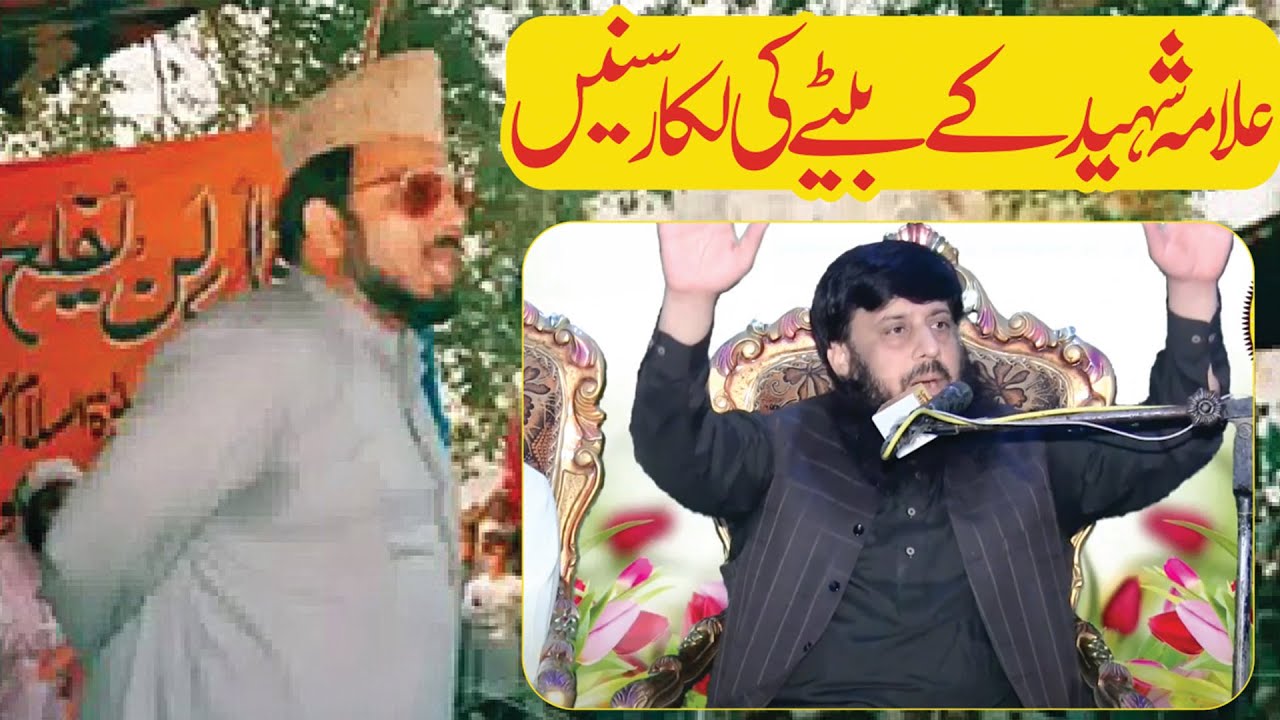 Allama Mutsam Ellahi Zaheer | Son,Of Allama Ehsan Ellahi Zaheer - YouTube