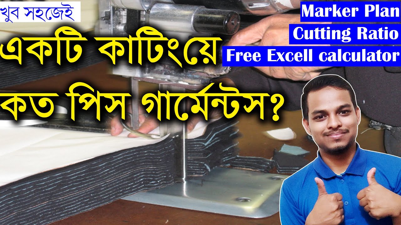 সাইজ রেশিও থেকে কাটিং রেশিও। Garments Quantity Calculation From Marker ...