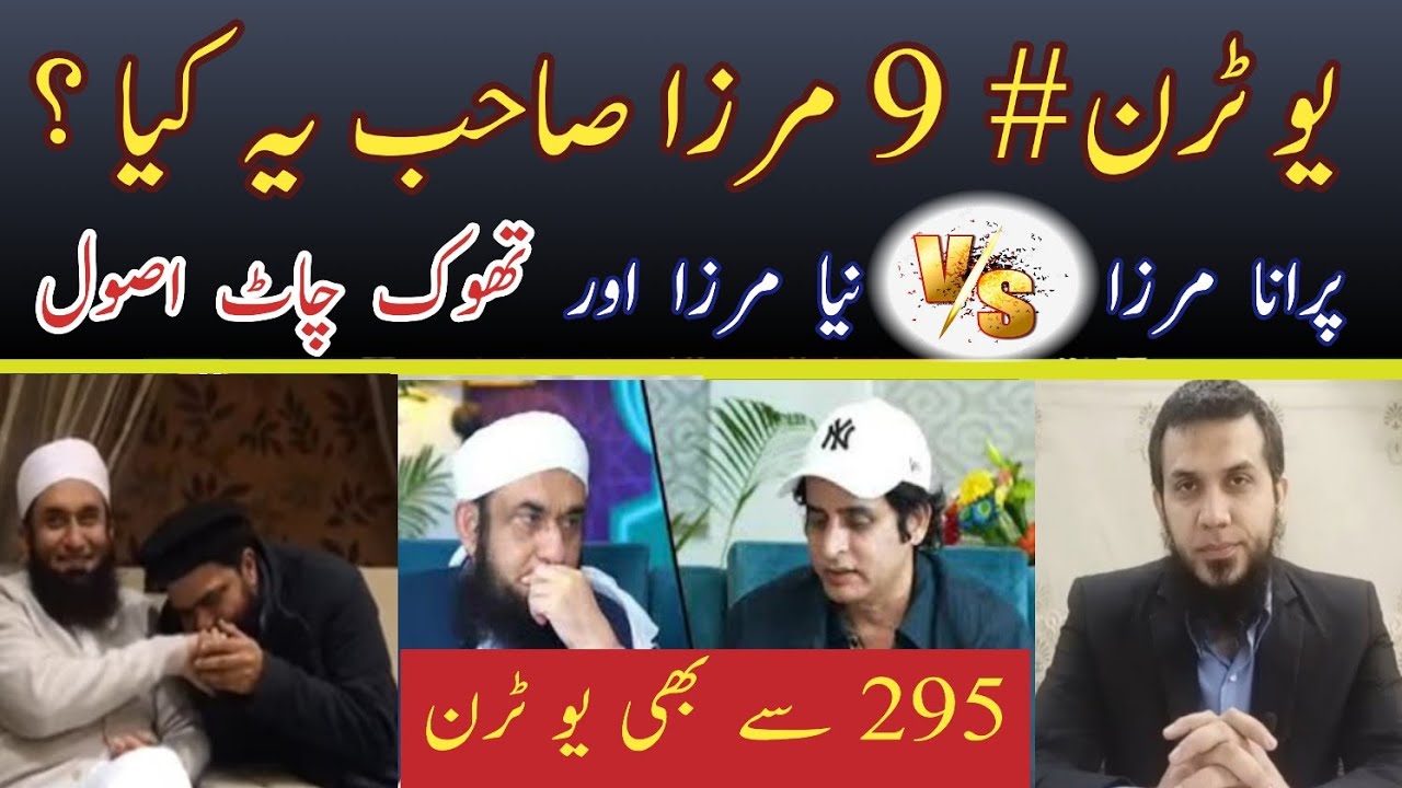 U turn Mirza # 9 Engineer Muhammad Ali Mirza Maulana Tariq Jameel irshad bhatti reply - YouTube