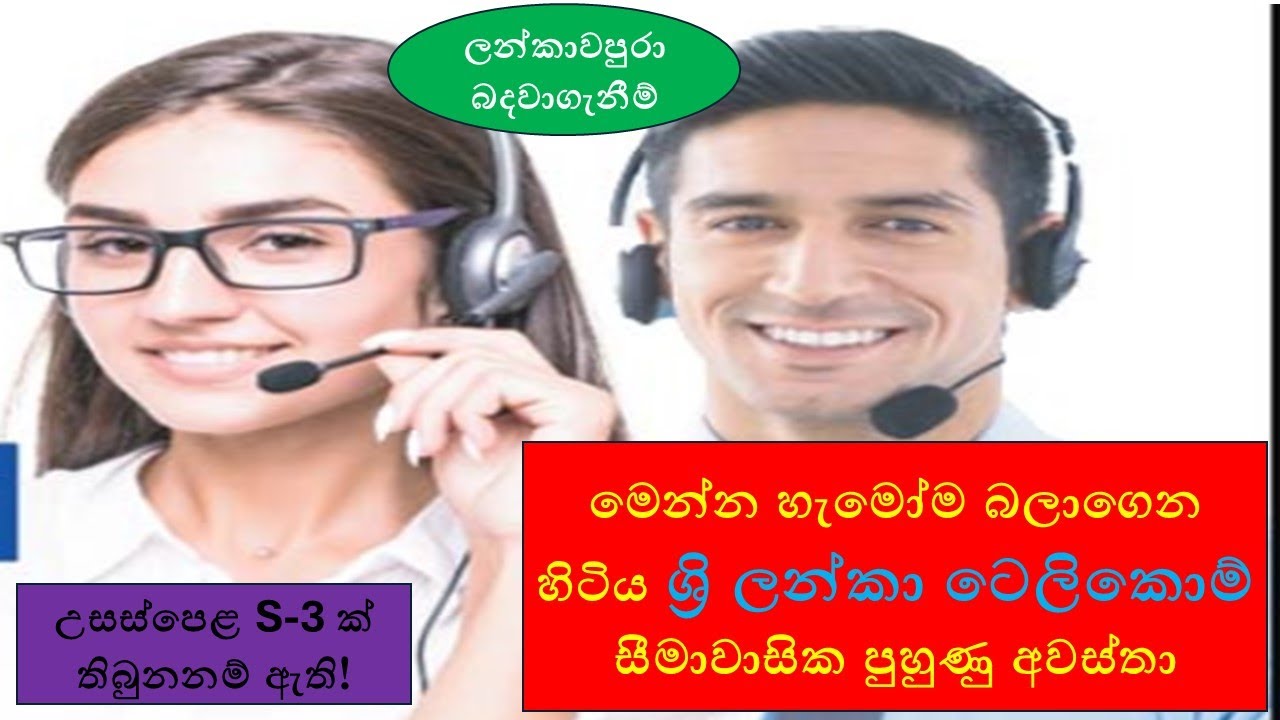 Internship opportunities at Sri Lanka Telecom contact center : 2024 ...