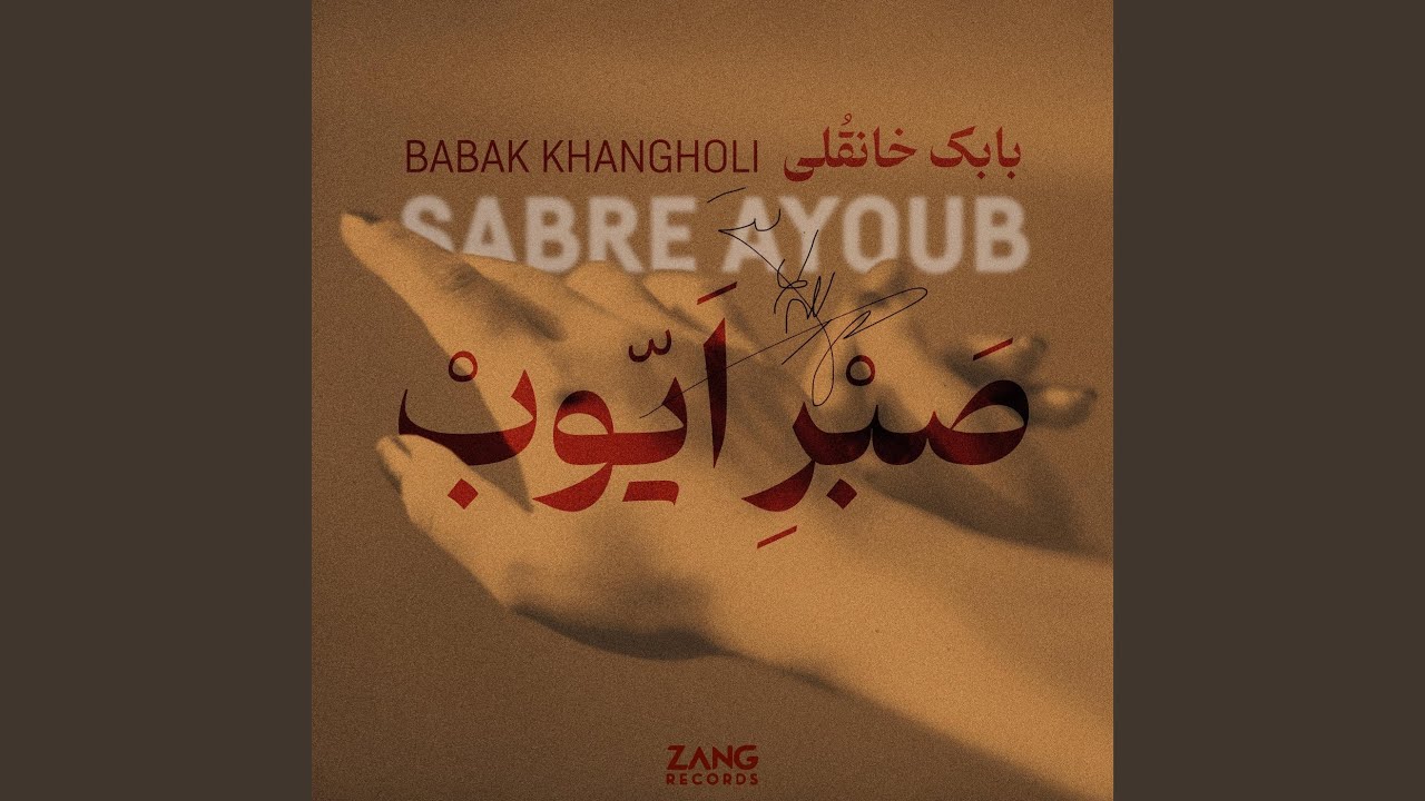 Sabre Ayoub - YouTube