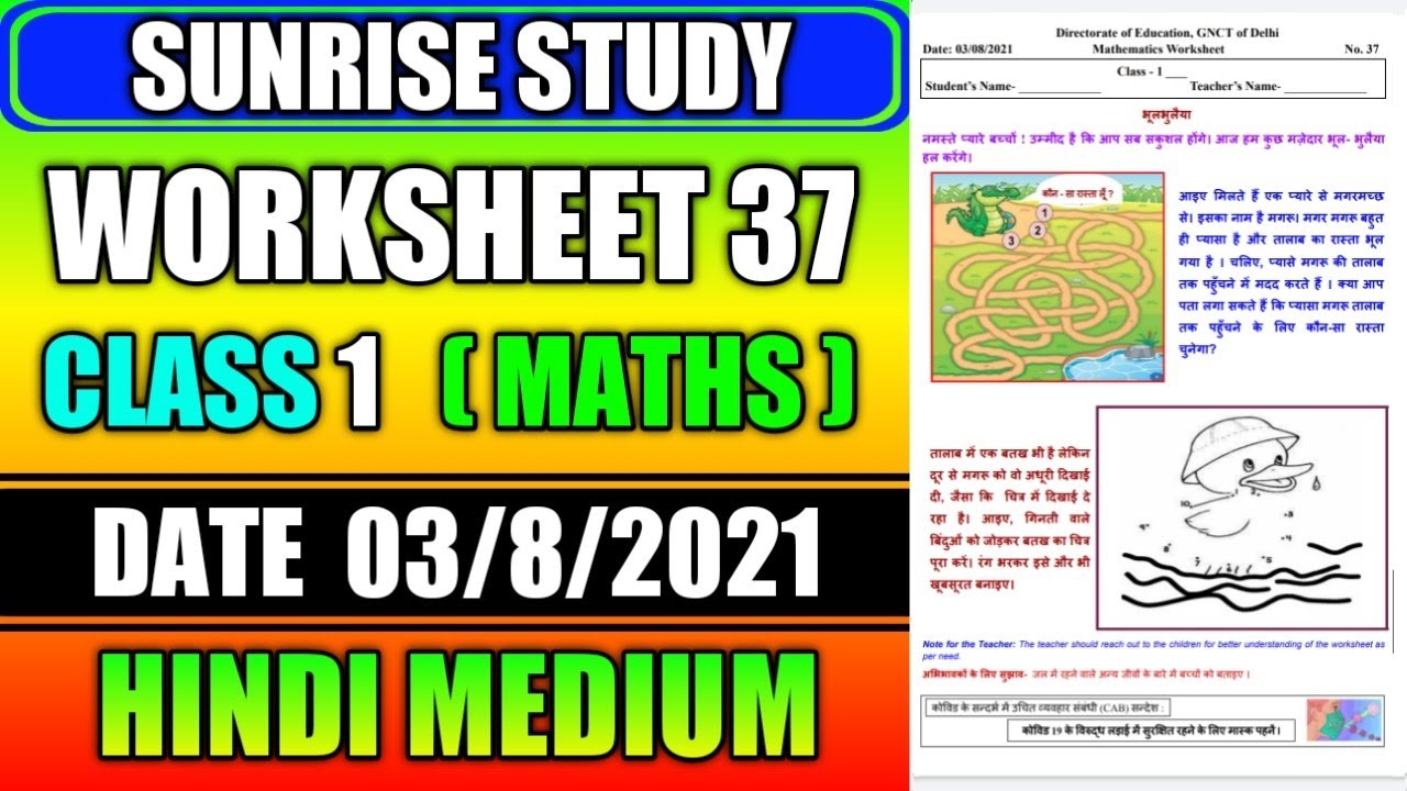 Worksheet no. 37 Date 03-08-2021 Class 1 st Subject- MATHEMATICS CBSE ...