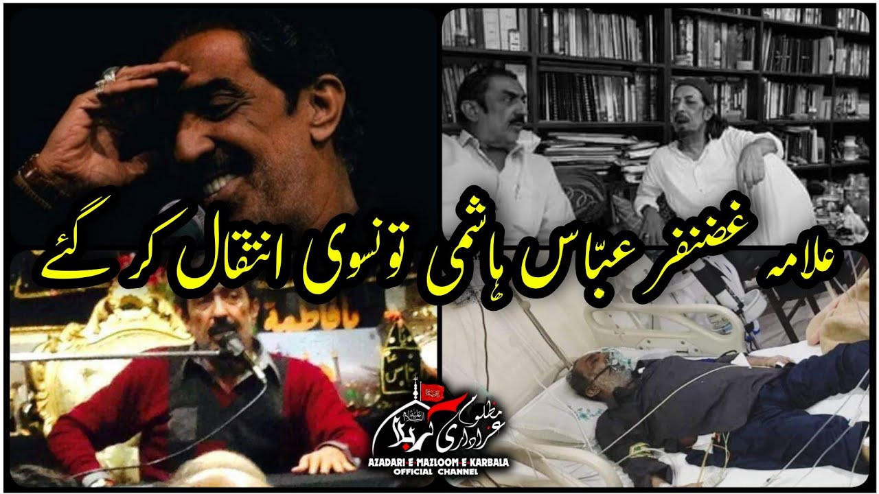 Allama Ghazanfar Abbas Tonsvi Death | Ghazanfar Tonsvi Passed Away 7 ...